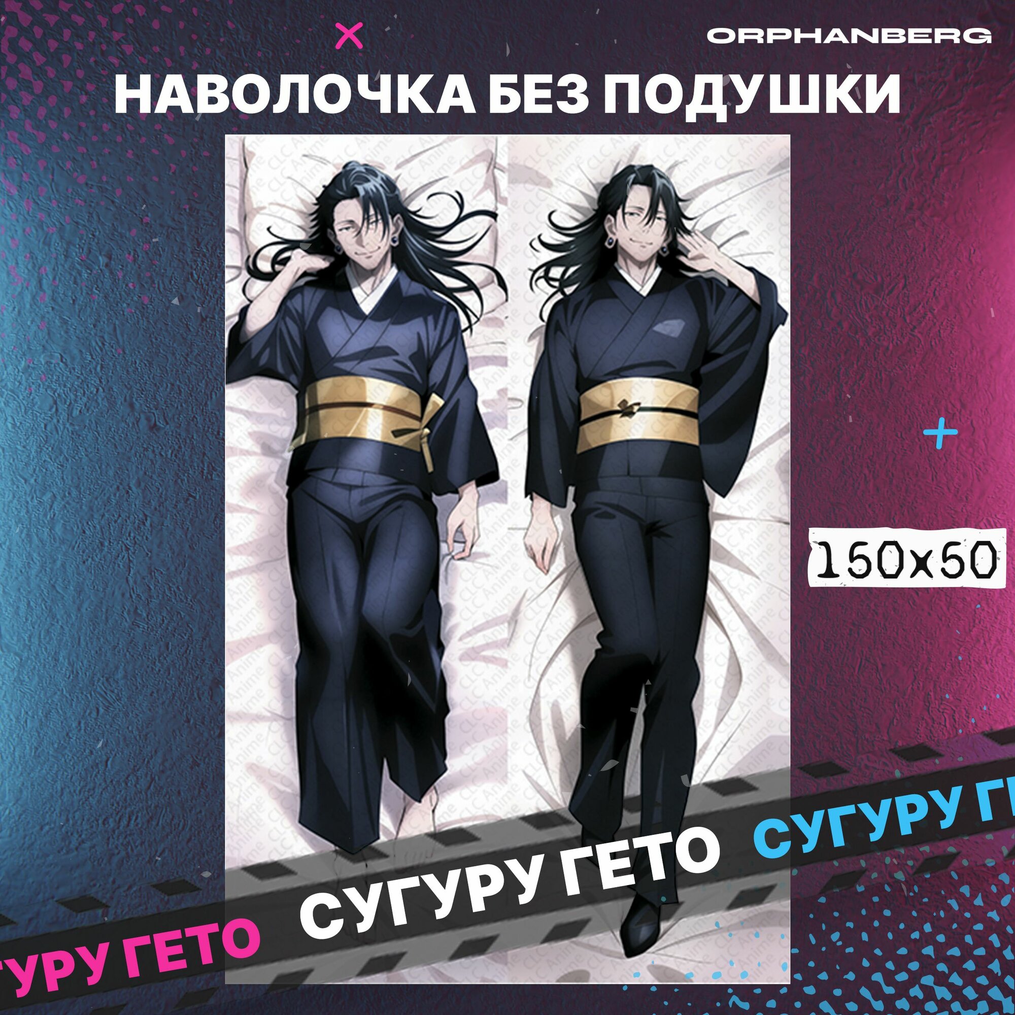 Подушка дакимакура Магическая битва Гето