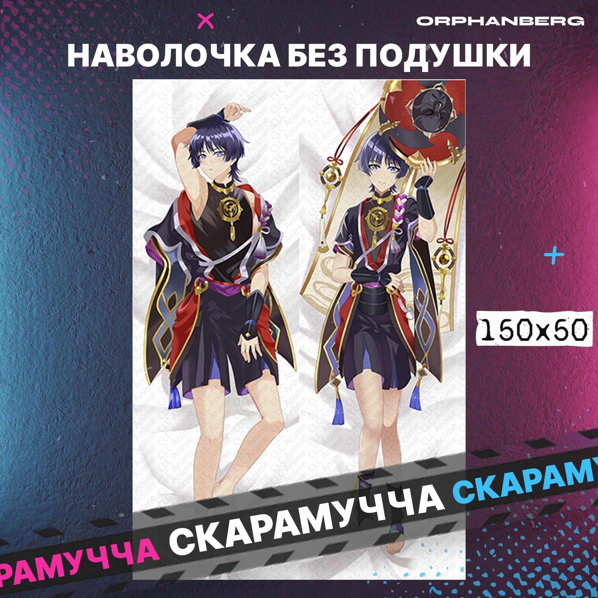 Наволочка дакимакура Геншин скарамучча