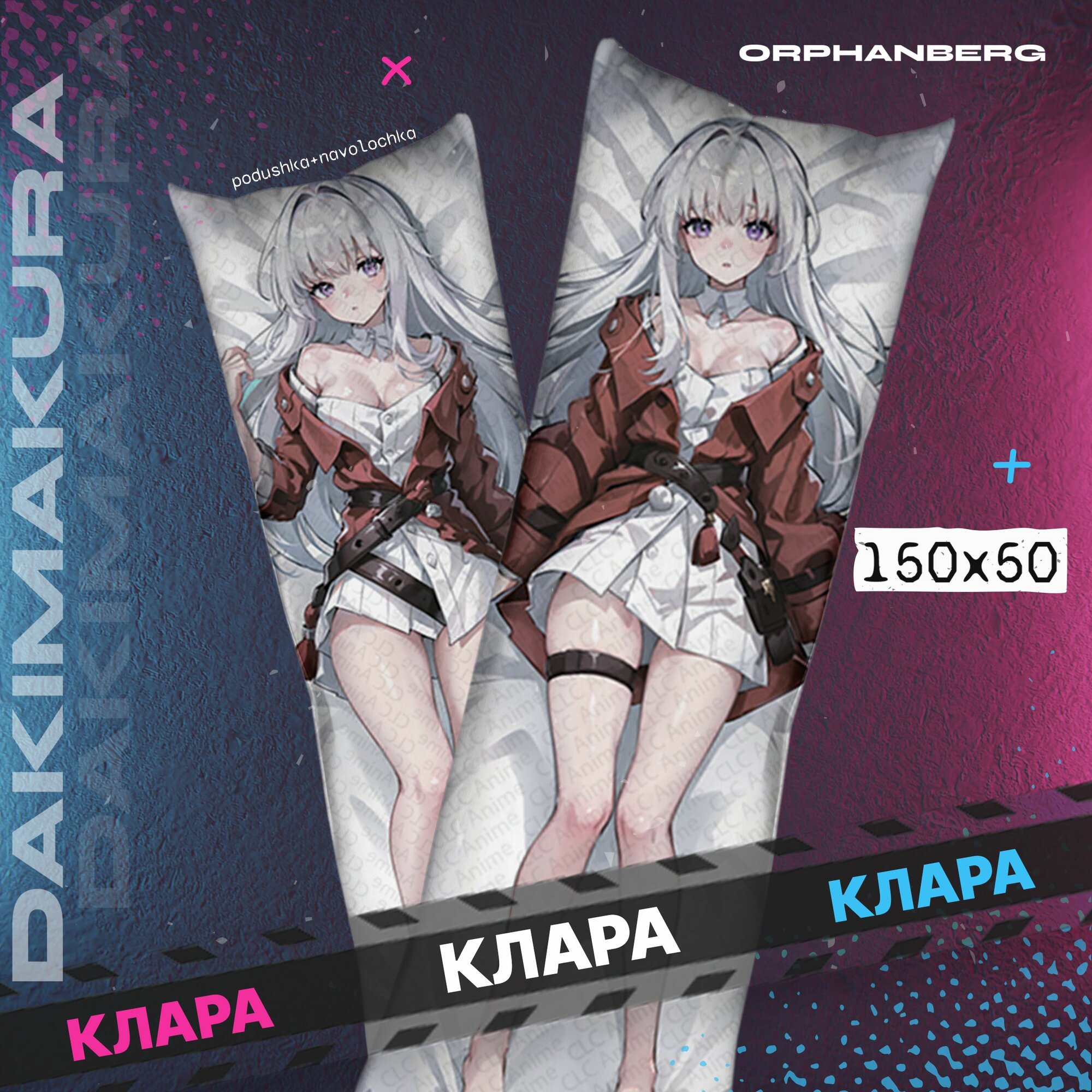 Подушка дакимакура Стар Рэйл Клара