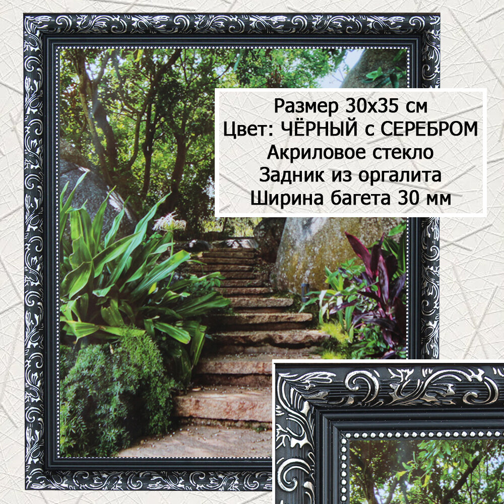 Фоторамка из пластика 30х35 см Садко 3 чёрный с серебром ширина багета 30 мм
