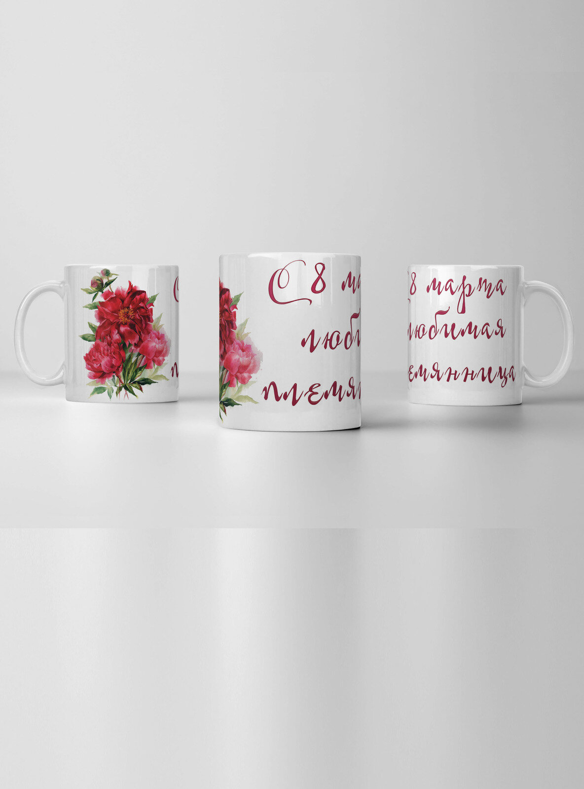 Кружка cooperative.moscow "С 8 марта любимая племянница" (племянница, племяннице, подарок на 8 марта, подарок племяннице, подарок для племянницы, 8 марта, кружка с 8 марта, цитаты, любимому, любимой, подарок с любовью, оригинальный подарок) , 330 мл, 1 шт