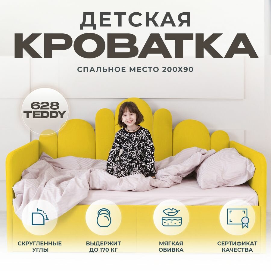 Детский диван-кровать 200 90 см Ассоль жёлтый с ящиком, кровать детская от 3х лет, 2 изголовья, c матрасом