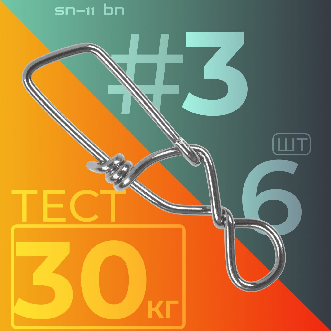 Карабин Sprut SN-11 BN #3 (25mm/30kg) упак: 6шт