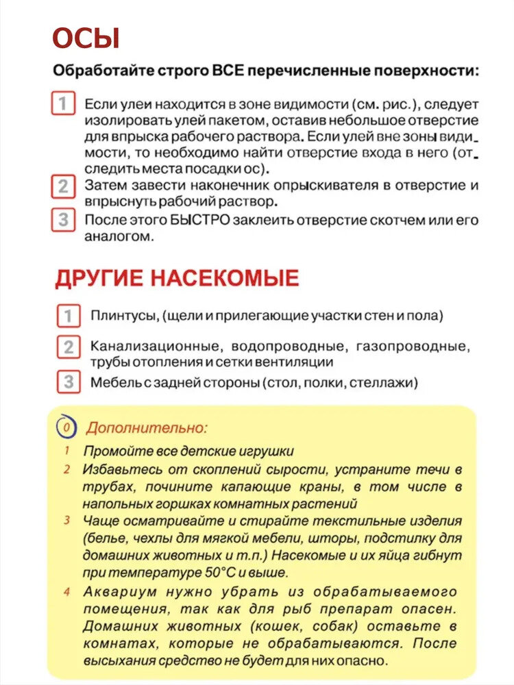 Гет Тотал (Get Total) средство от клопов, тараканов, блох, муравьев, мух и ос 100 мл — фото 1