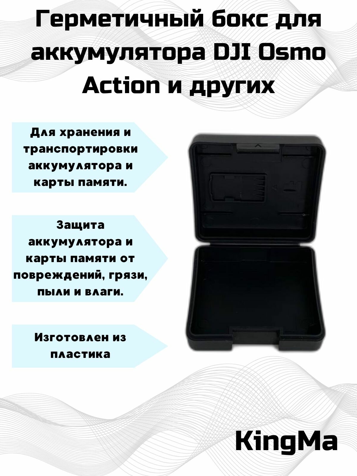 Герметичный бокс для аккумулятора DJI Osmo Action 3 и др.