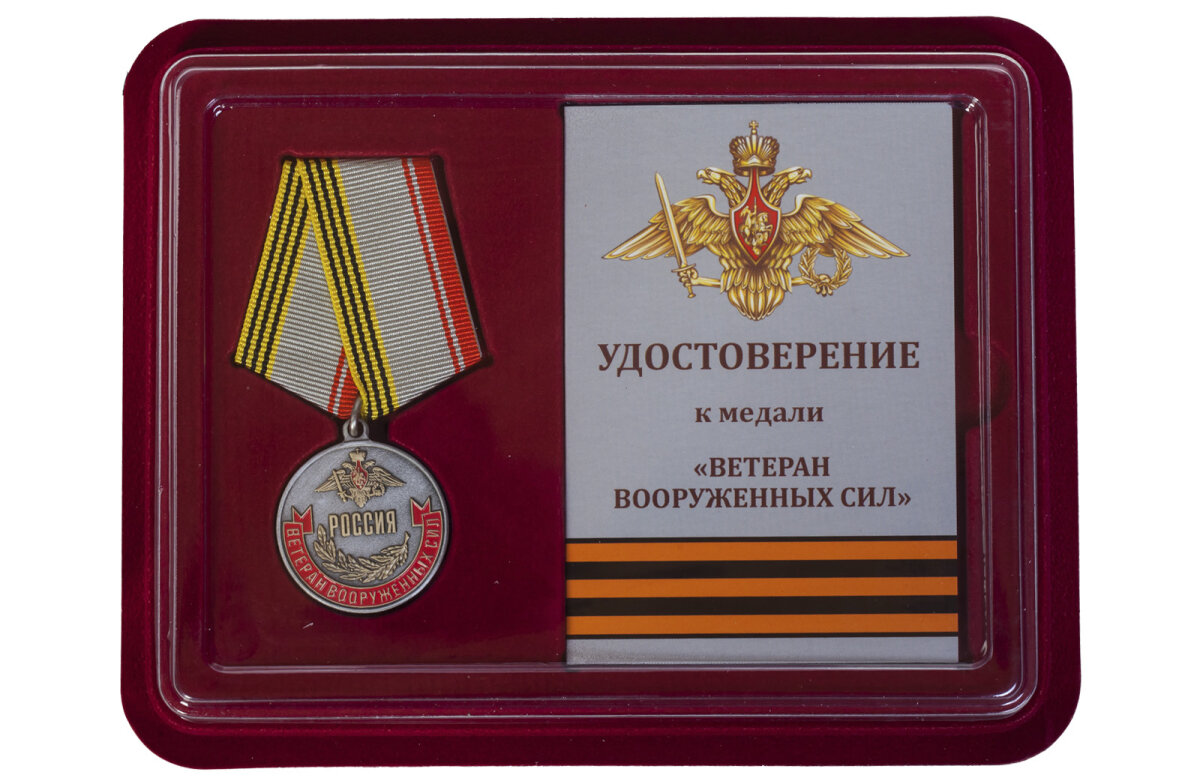 Муляж "Ветеран Вооруженных сил России" в футляре