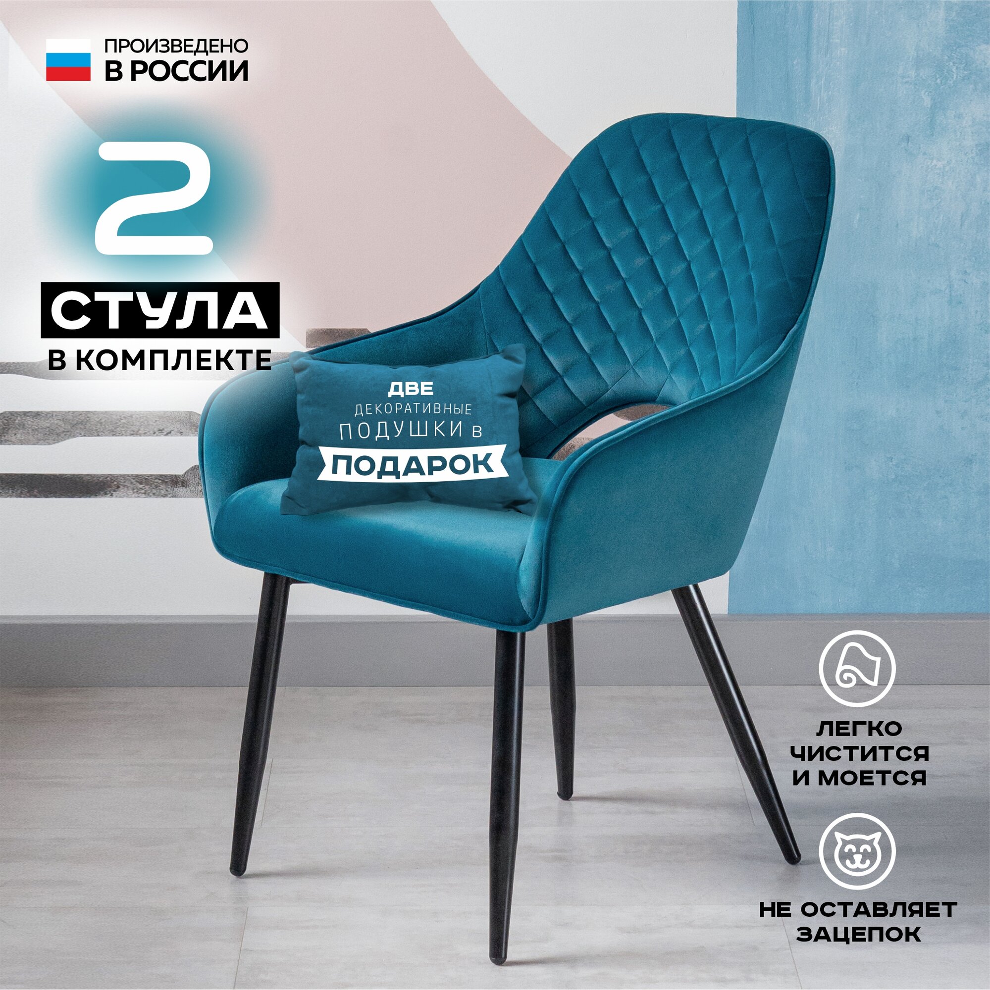 2 шт. Стул кухонный мягкий со спинкой Джетро, кресло для письменного стола, для гостиной, для детской, в спальню