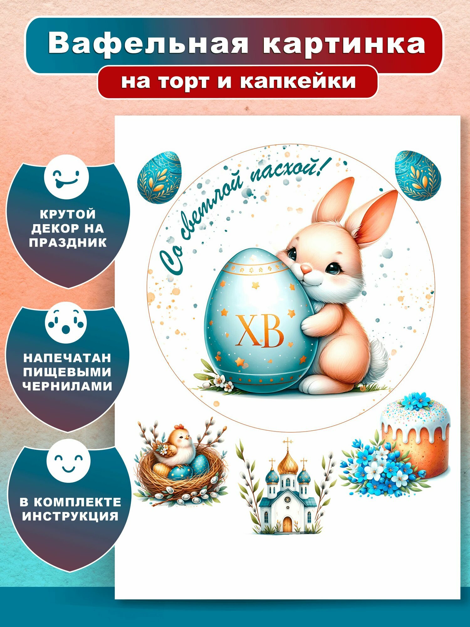 Вафельная картинка на торт, пряники, капкейки "Пасха". Украшение и декор торта выпечки/ Вкусняшки от Машки