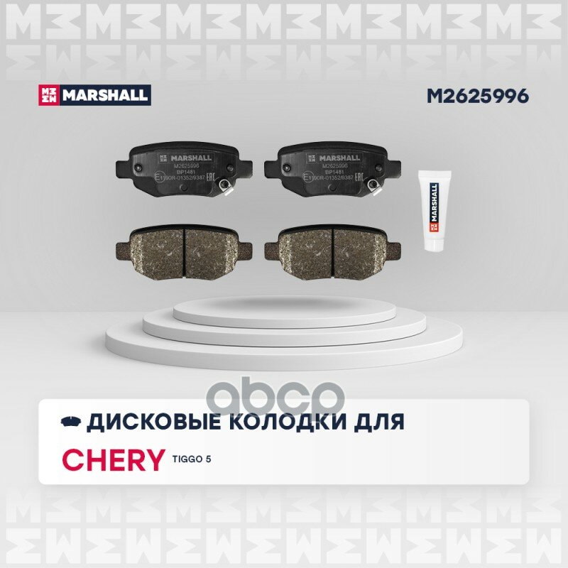 Торм. колодки дисковые задн. Chery: Tiggo 5 MARSHALL M2625996 MARSHALL арт. M2625996