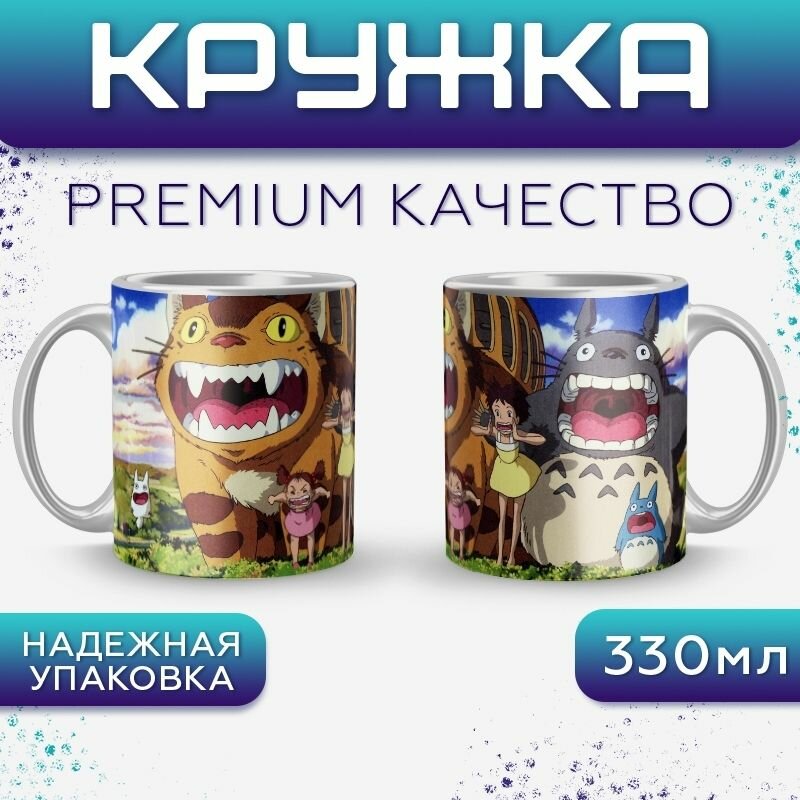 Кружка с аниме принтом Тоторо арт. CUP3433