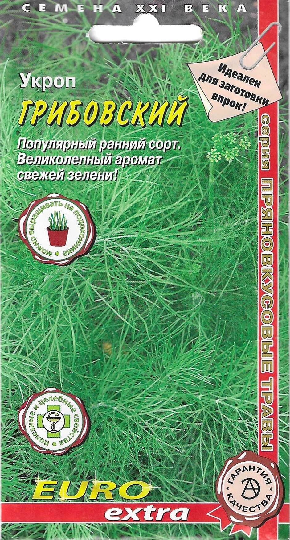 Укроп Грибовский семена - проверенный советский сорт
