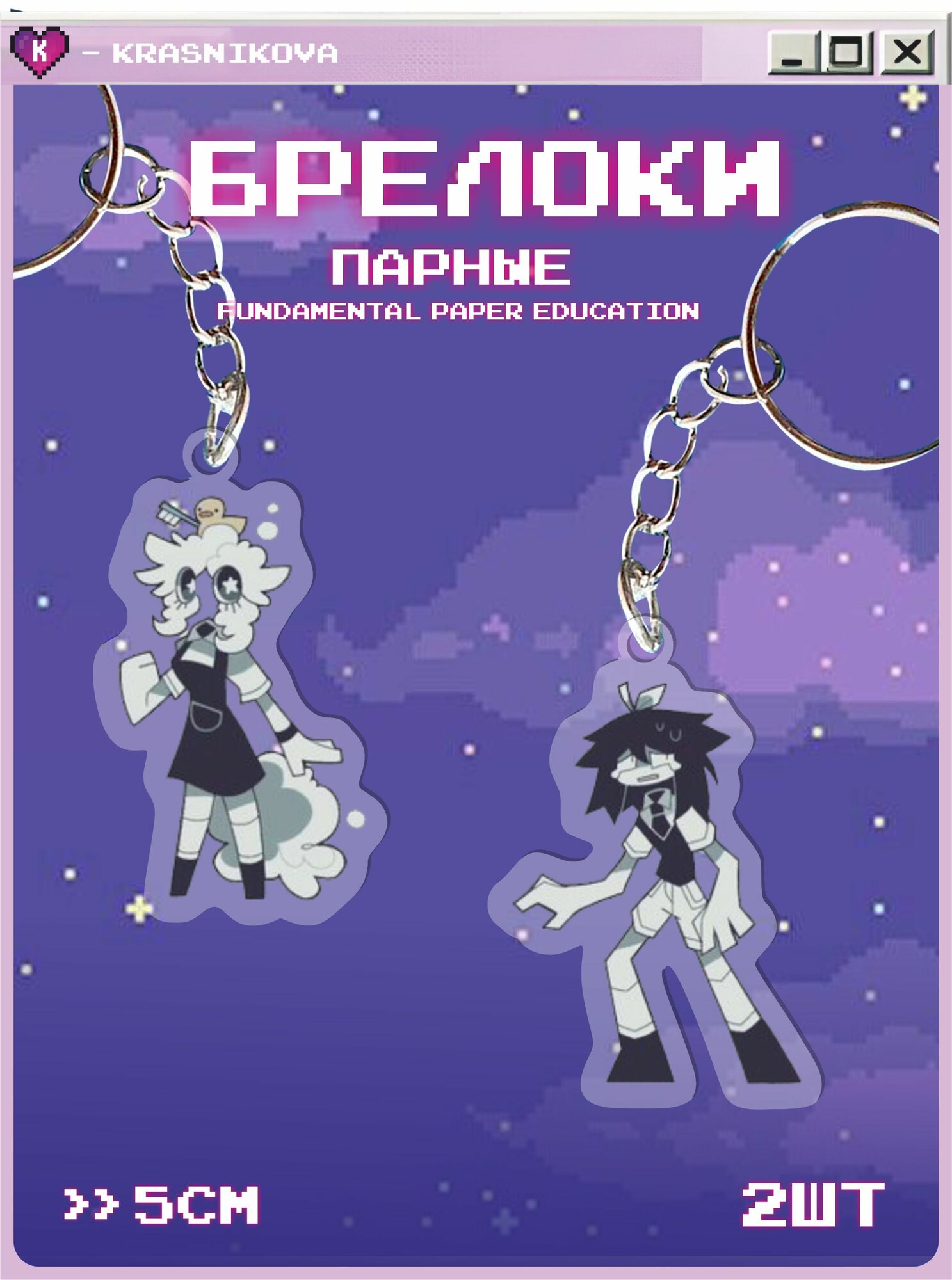 Брелок