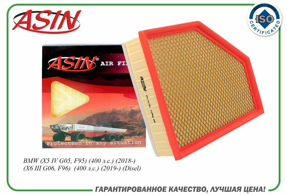 Фильтр воздушный 13718581691 ASIN. FA2435 для BMW X5 IV G05, F95 400 л. с. X6 III G06, F96
