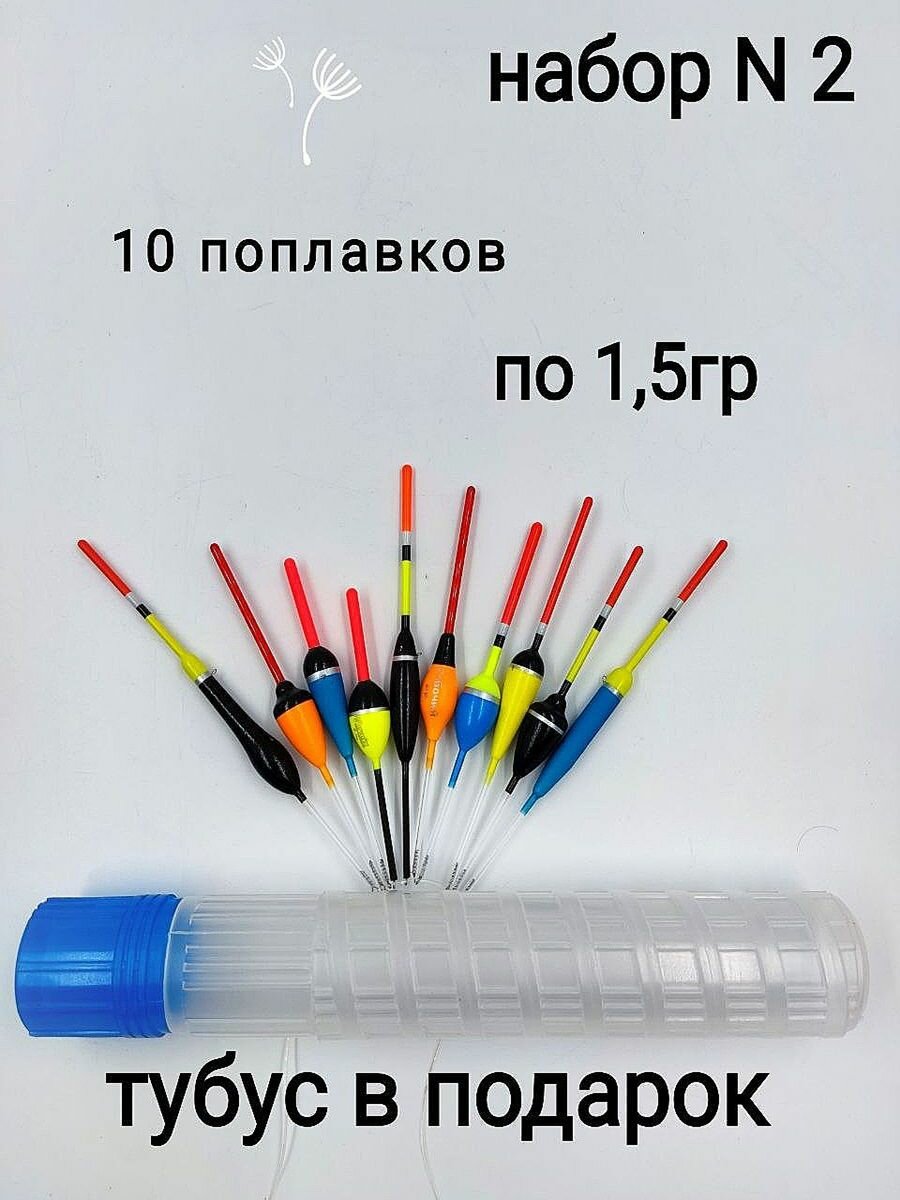 Поплавки для летней рыбалки в тубусе.