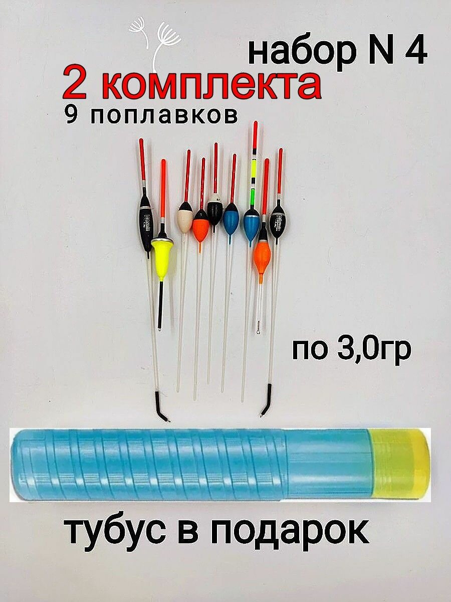 Поплавки для летней рыбалки в тубусе.