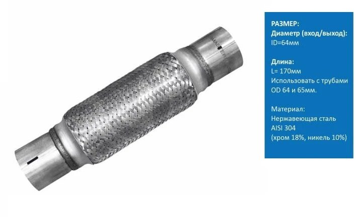Гофра глушителя Transmaster universal 64170270