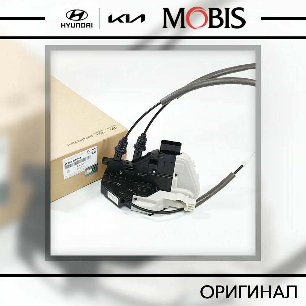 Замок двери автомобиля передней левой для Hyundai Santa Fe 2012-2018 / арт. 813102W010 / бренд MOBIS