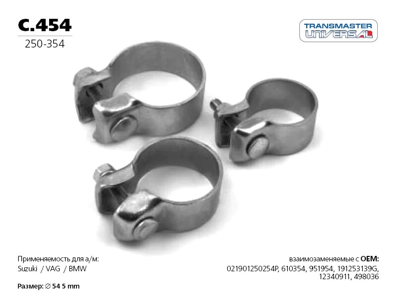 Хомут глушителя Transmaster universal C.454