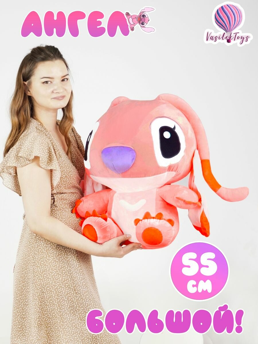 Мягкая игрушка Стич 55 см Ангел, большой