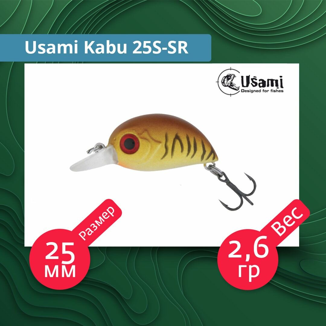 Воблер для рыбалки Usami Kabu 25 S-SR цвет 342
