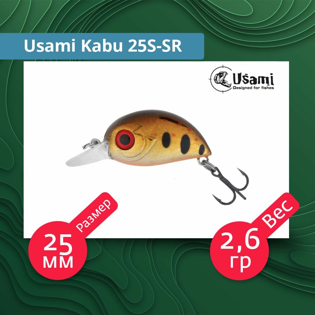 Воблер для рыбалки Usami Kabu 25 S-SR цвет 589
