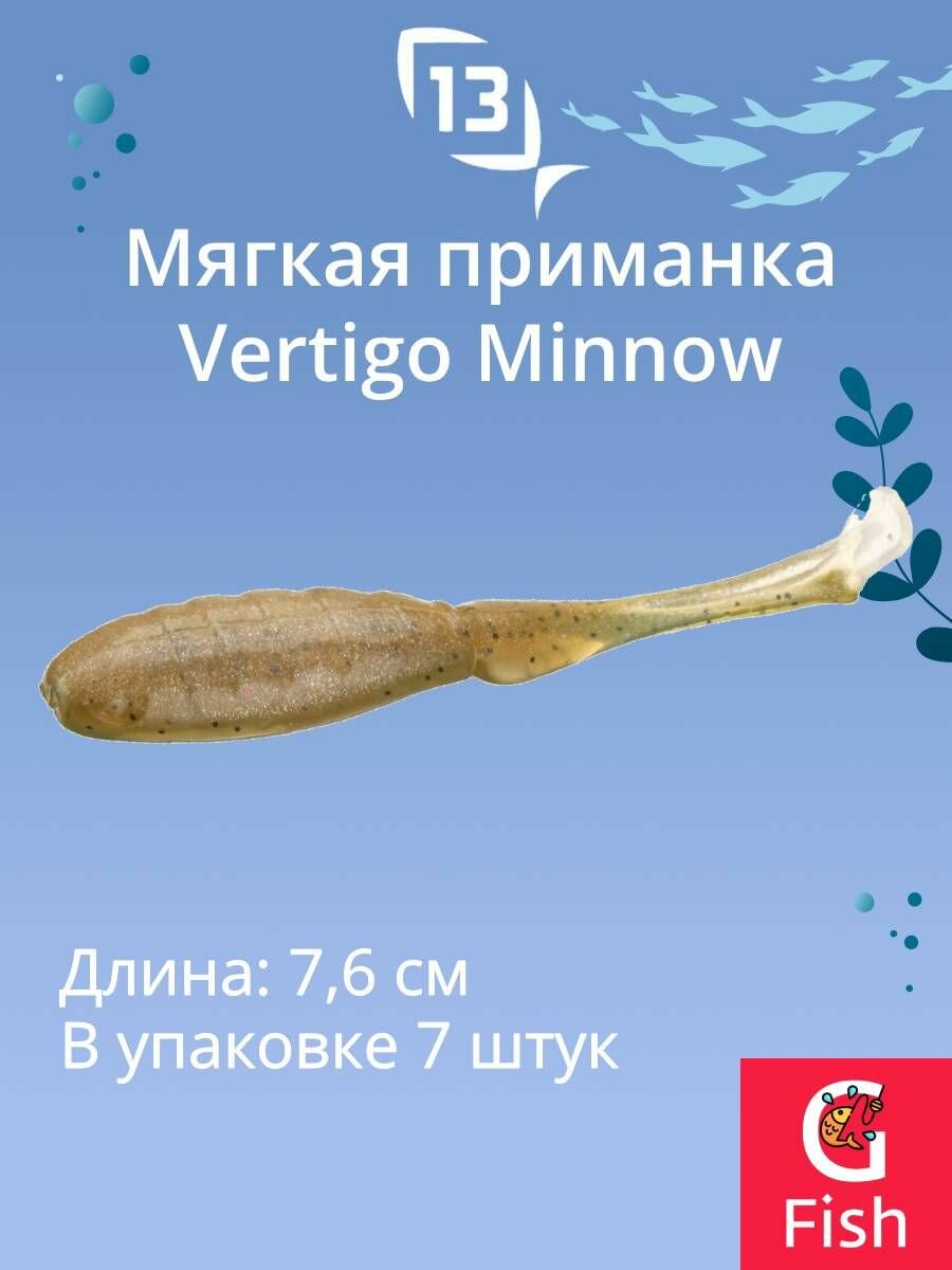 Мягкая приманка 13 FISHING Vertigo Minnow Dropshot 3"/ CT (7шт./уп.)