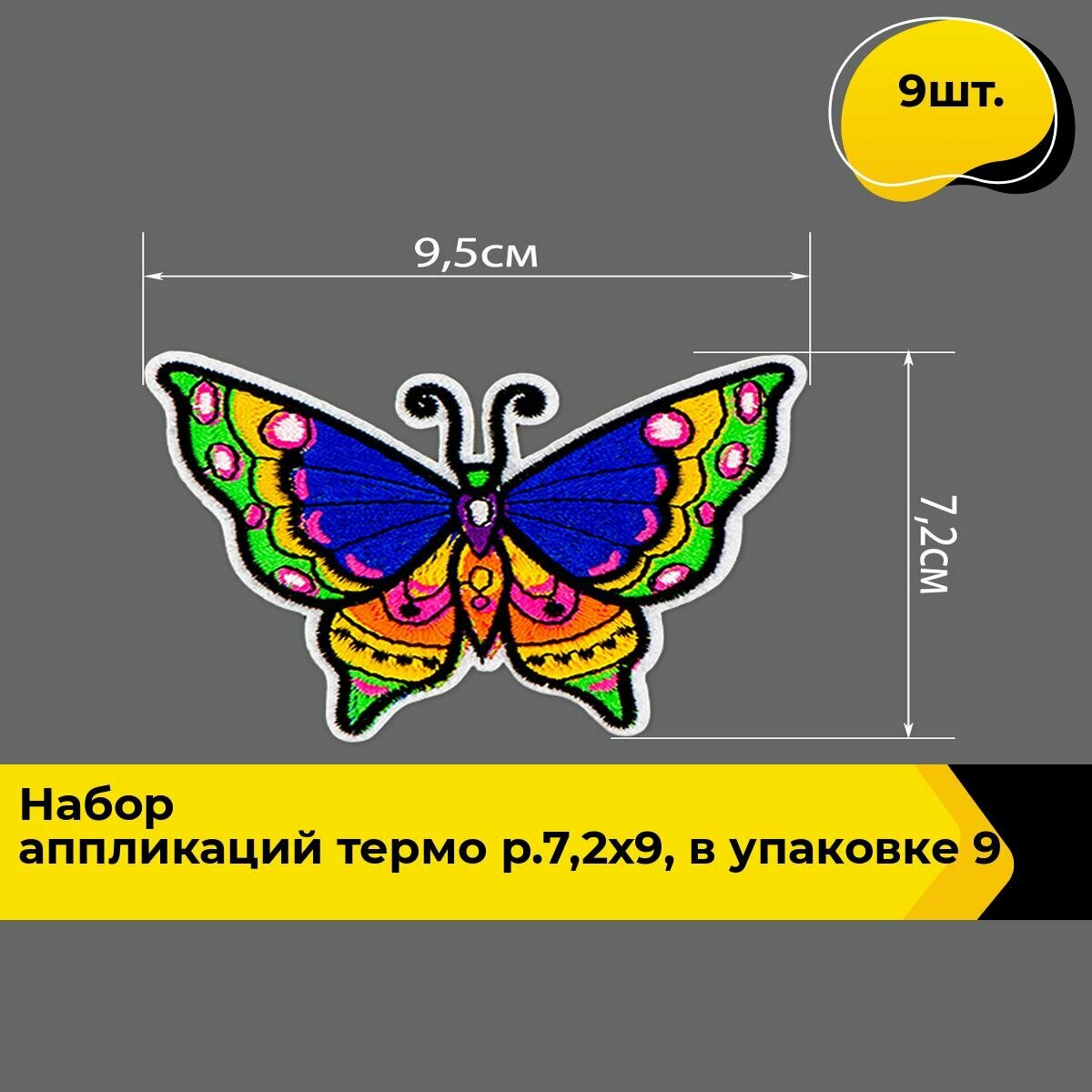 Термонаклейка аппликация на одежду, термонашивка 7.2х9.5 см, 9