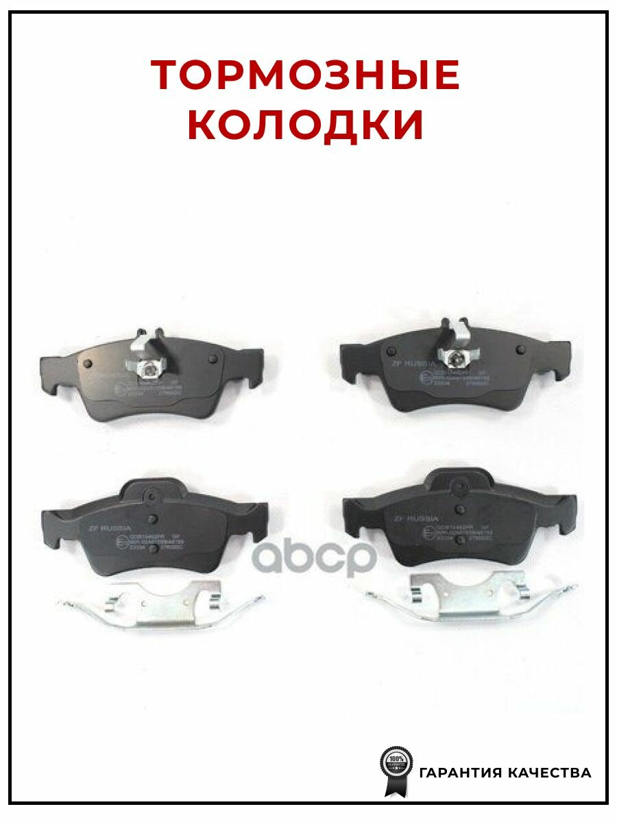 Тормозные колодки ZF Russia GDB1546ZFR для а/м Mercedes-Benz E-class