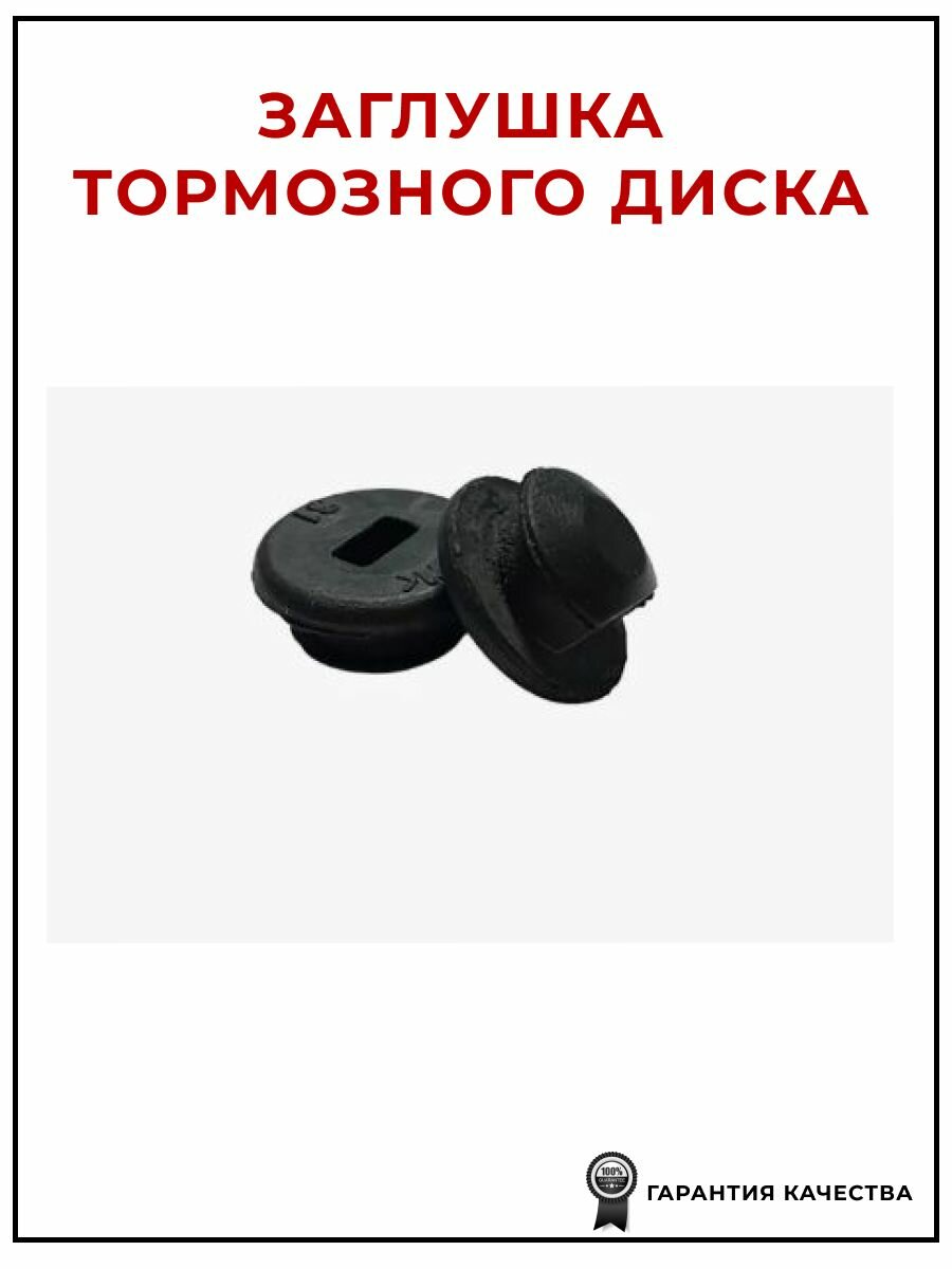 Заглушка тормозного диска HYUNDAI/KIA/MOBIS 5841438000 для а/м Hyundai Accent, Verna, Kia Ceed, Rio