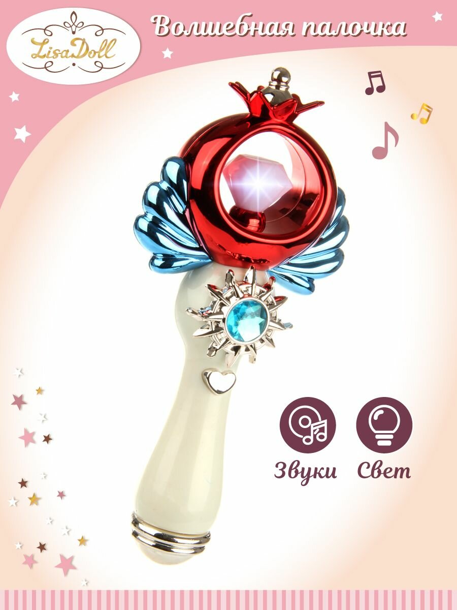 Детская волшебная палочка принцессы со светом и звуком, Lisa Doll, 126051