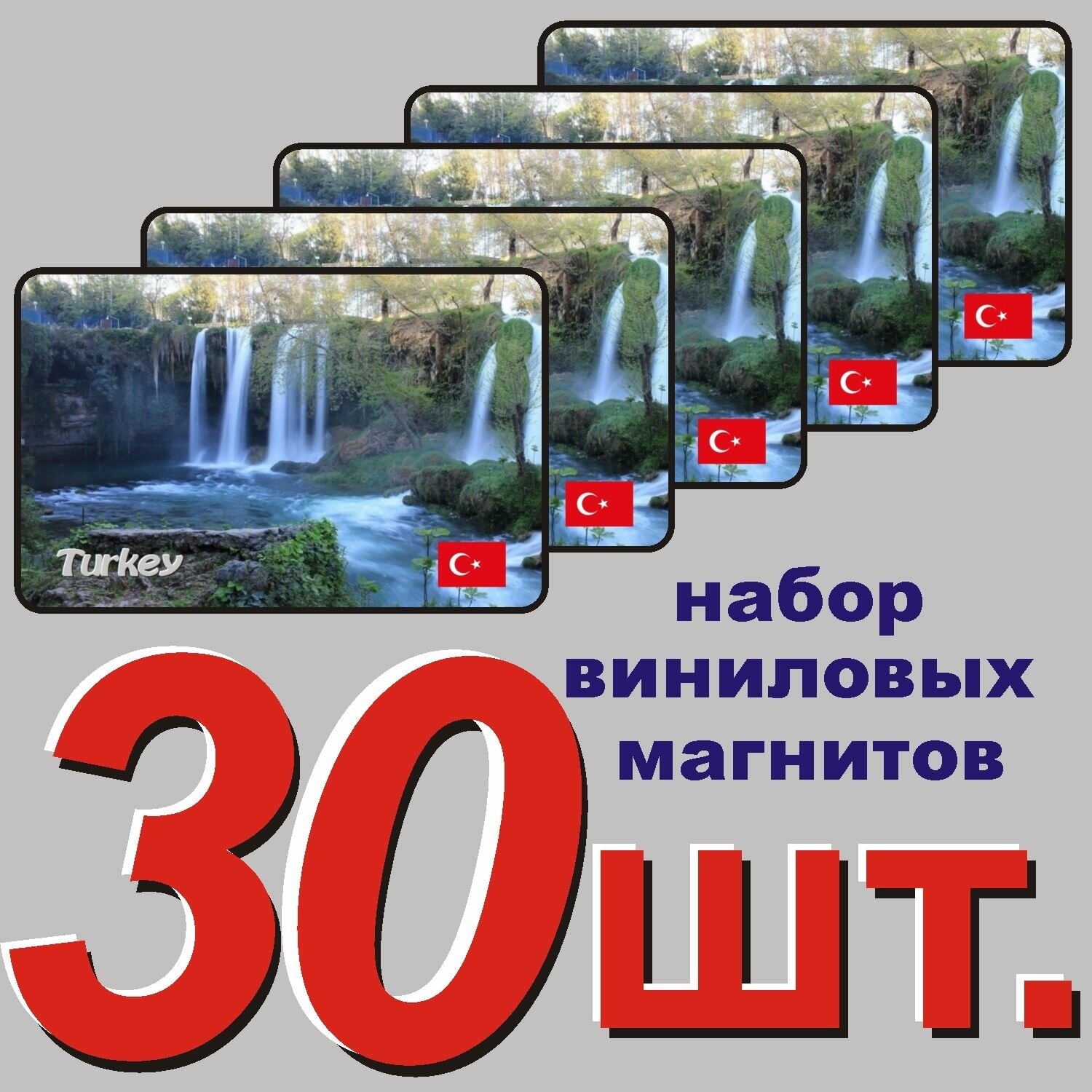 Магнит на холодильник "Турция" 30 шт.