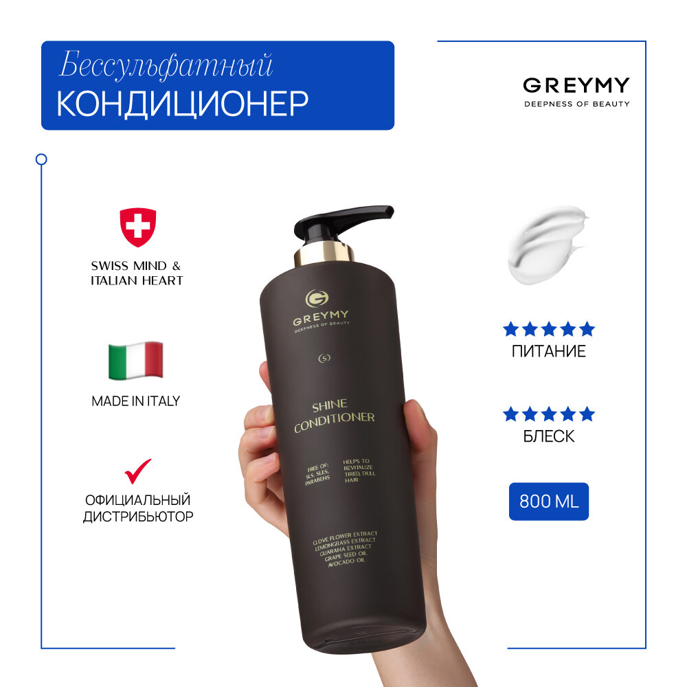 GREYMY Профессиональный кондиционер для волос SHINE CONDITIONER Бессульфатный профессиональный кондиционер для волос. Кондиционер для блеска волос с кератином 800 ml