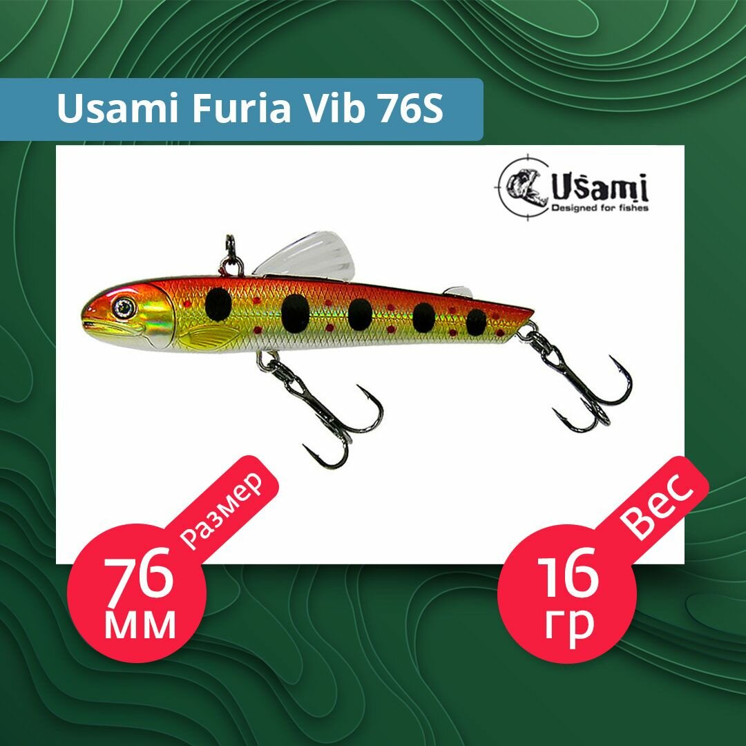 Воблер для рыбалки Usami Furia Vib 76S #233