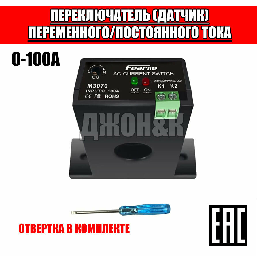 Переключатель (реле) переменного тока 100А