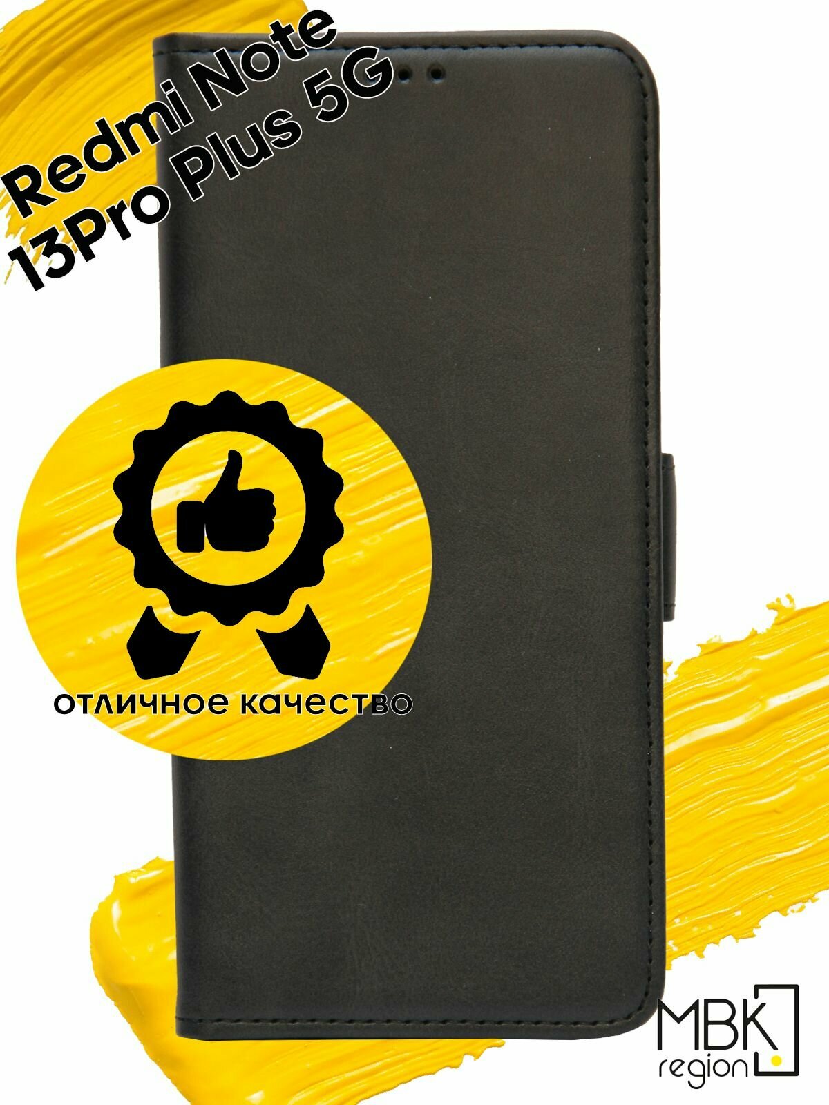 Чехол книжка для Xiaomi Redmi Note 13 Pro + 5G / чехол на сяоми редми нот 13 про + 5G с боковым магнитом черный