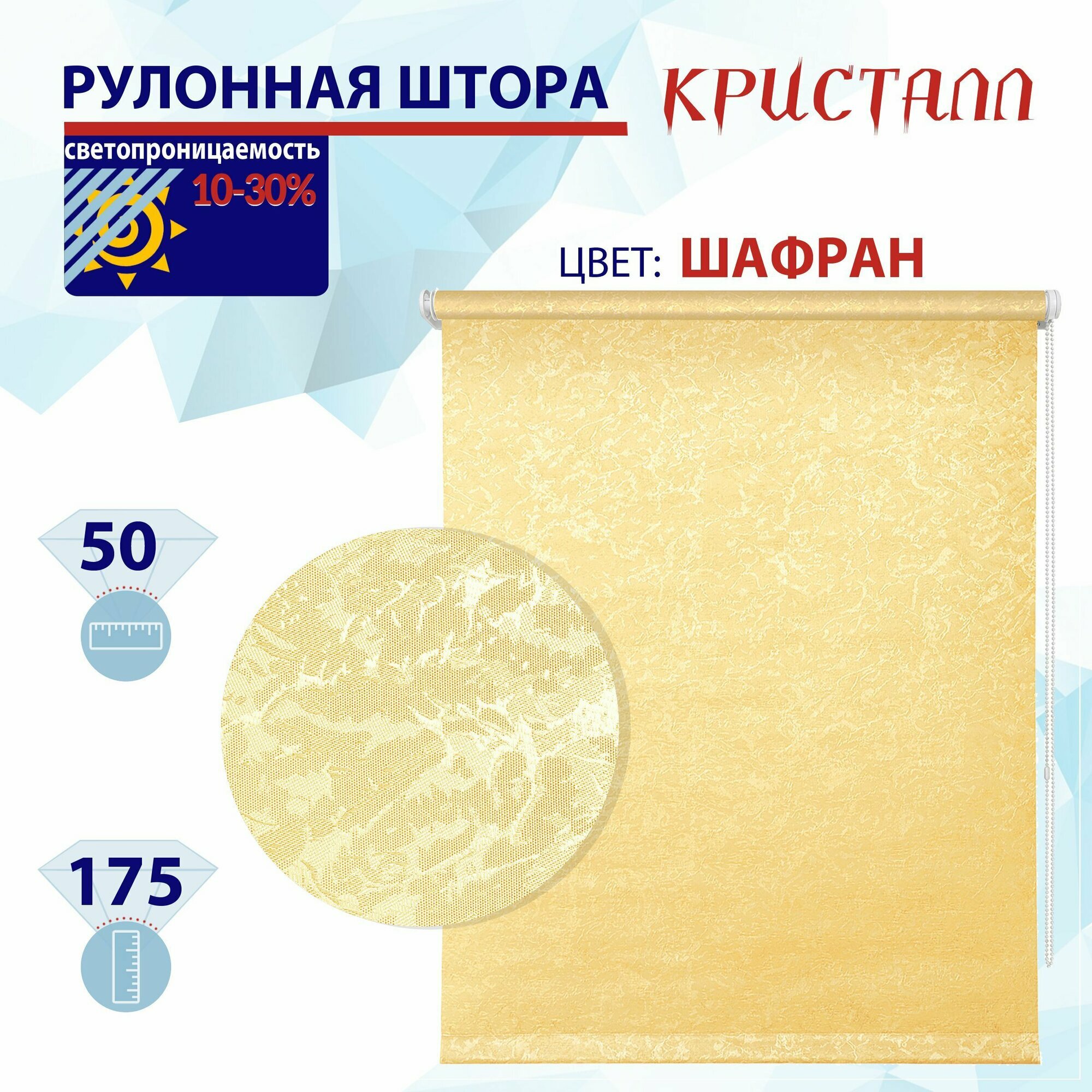 Рулонная штора 50 см Кристалл шафран светопроницаемые шторы, рулонные жалюзи пропускают до 30% света