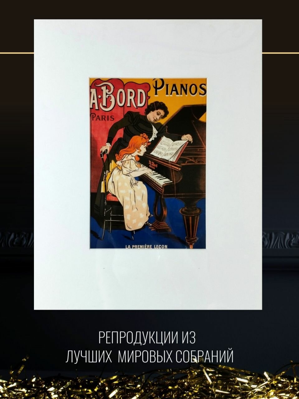 Первый урок. Фортепиано, репродукция