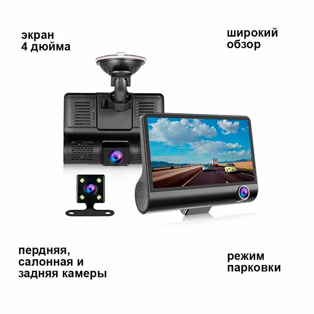 Автомобильный видеорегистратор 3 в 1