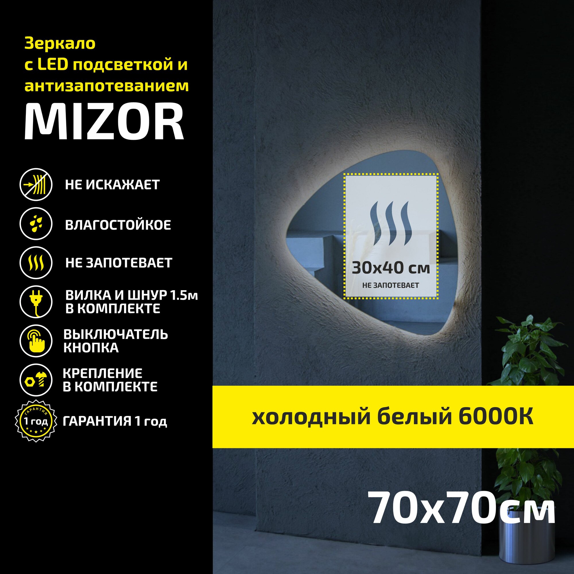 Зеркало настенное для ванной с LED подсветкой и подогревом MIZOR 70 х 70 см, с холодным светом 6000К, выключатель кнопка, подогрев/зеркало с подсветкой в ванную