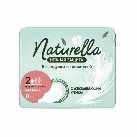 Прокладки гигиенические NATURELLA Ultra 8шт Normal Plus Нежная защита с крыл.
