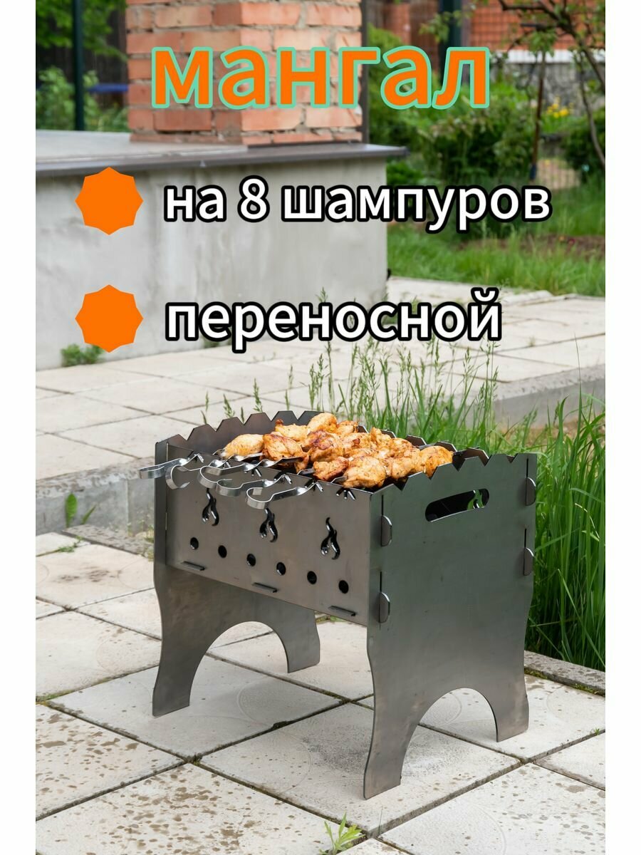Мангал разборный, складной, 1 мм, на 8 шампуров