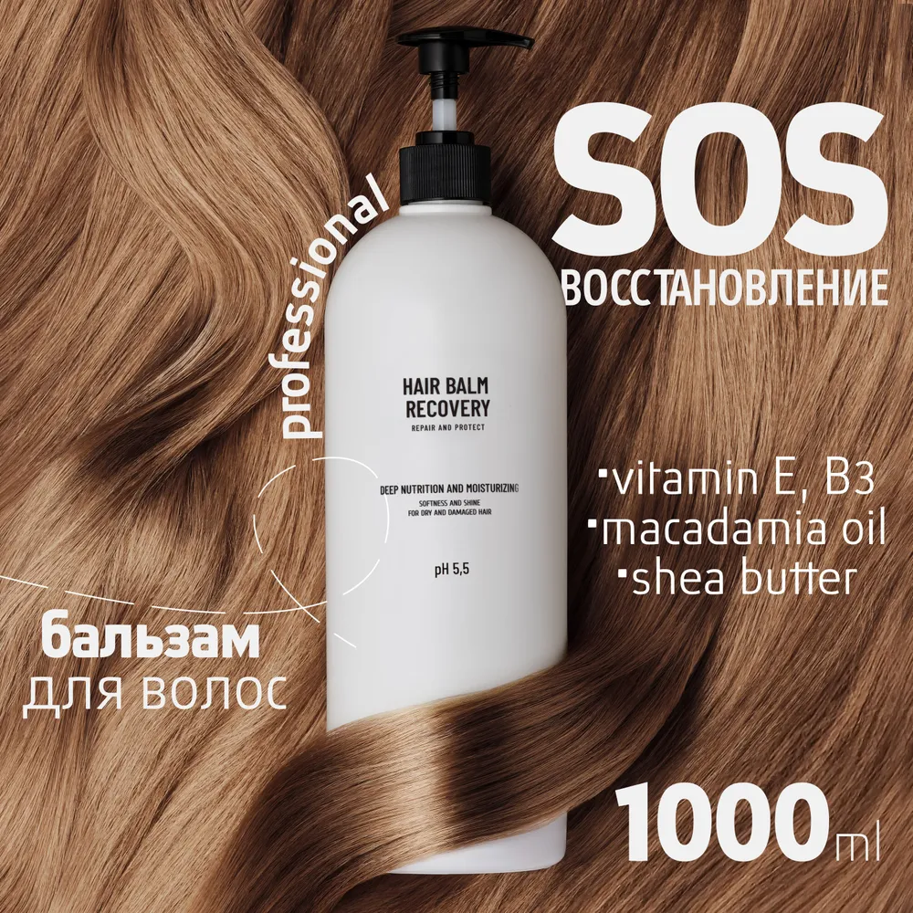 Бальзам для волос Fabrik Cosmetology Hair balm recovery, 1000мл