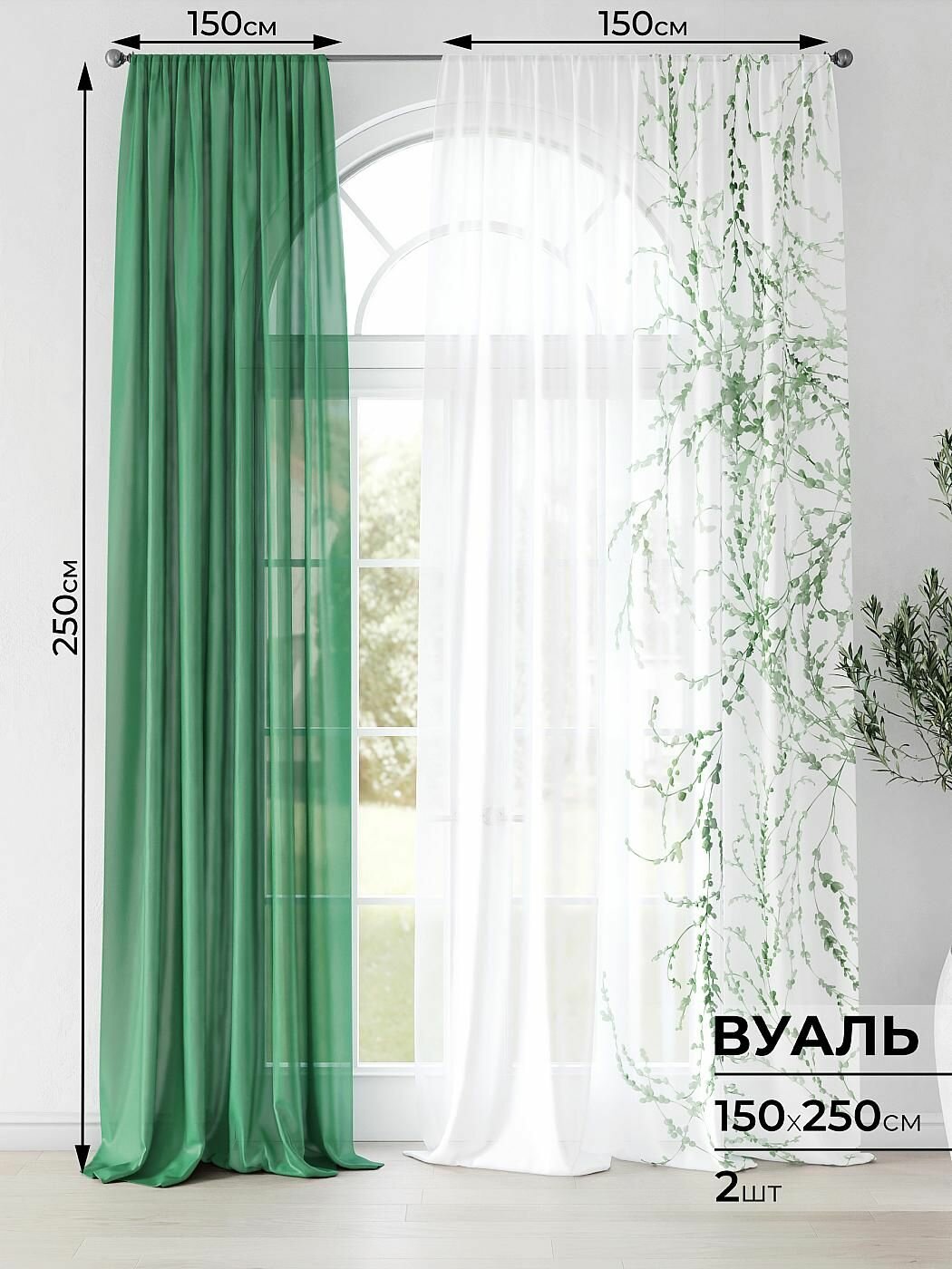 Тюль для комнаты Comfy Way / Вуаль 150х250 см 2 шт / Рилавит