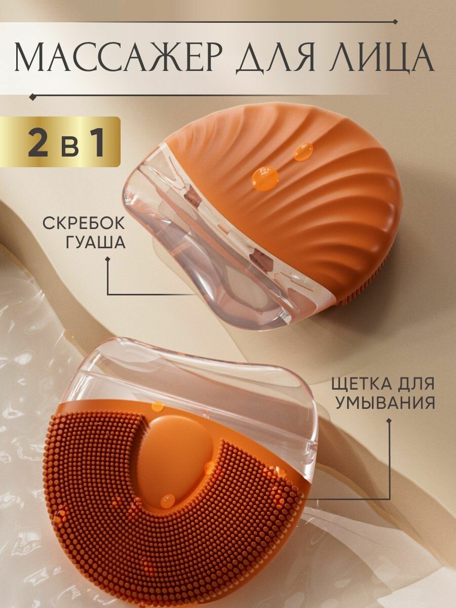 Массажер для лица гуаша с щеткой