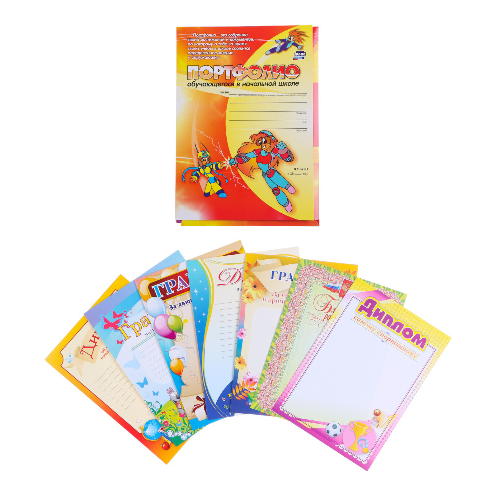 Портфолио в папке, обучающегося в начальной школе, 8 грамот, А4