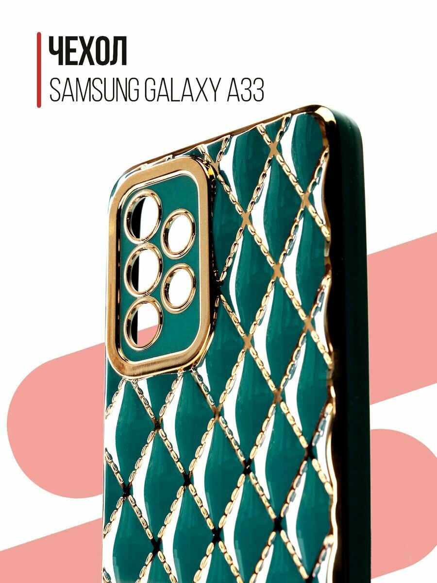 Чехол на Samsung Galaxy A33 силиконовый защитный бампер на Самсунг Галакси A33 с золотой рамкой Зеленый