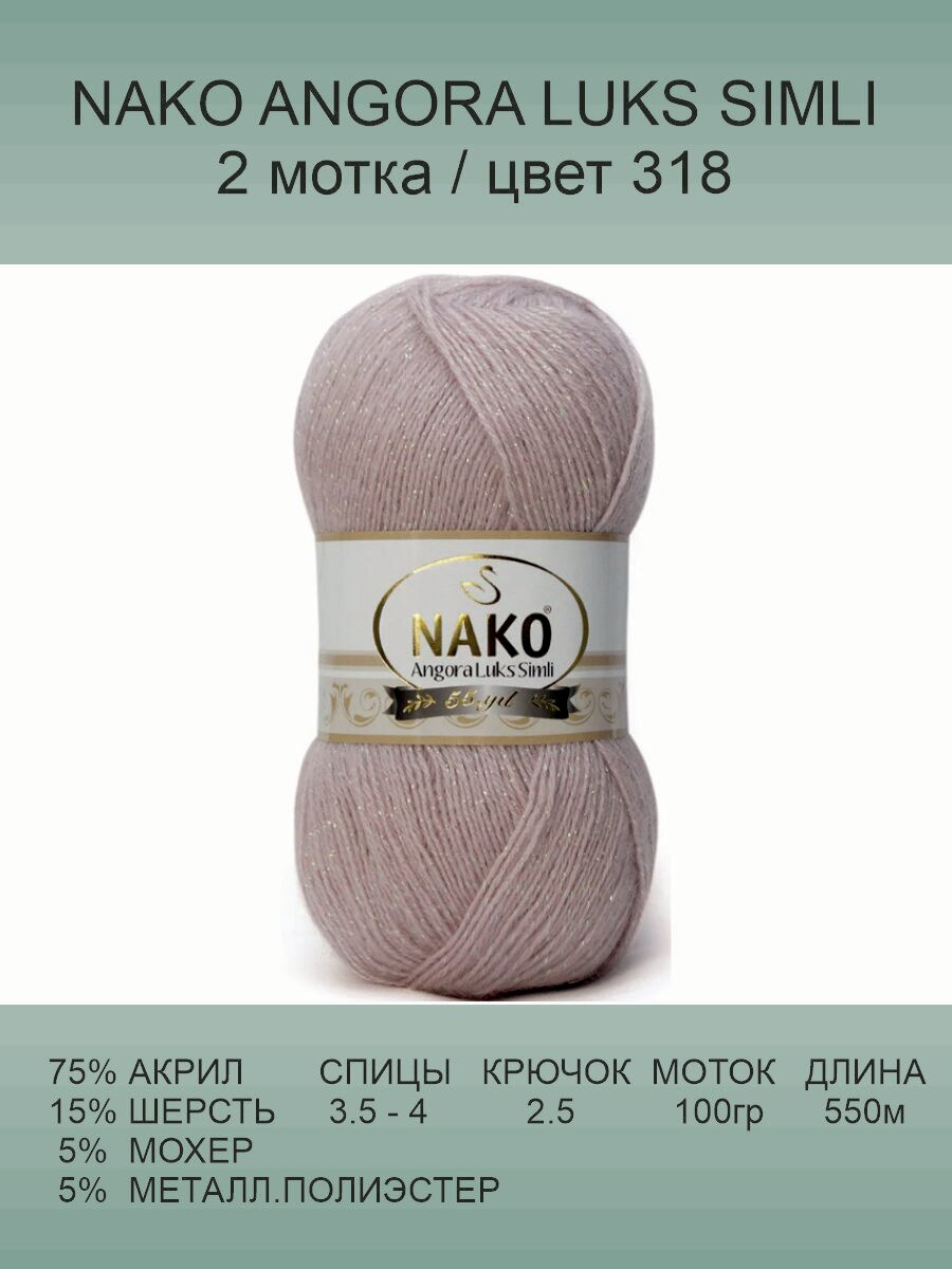 Пряжа для вязания Nako Angora Luks Simli Нако Ангора Люкс Симли: 318 (бледно-розовый), 2 шт 550 м 100 г, 5% мохер 15% шерсть 75% акрил премиум-класса 5% металл. полиэстер