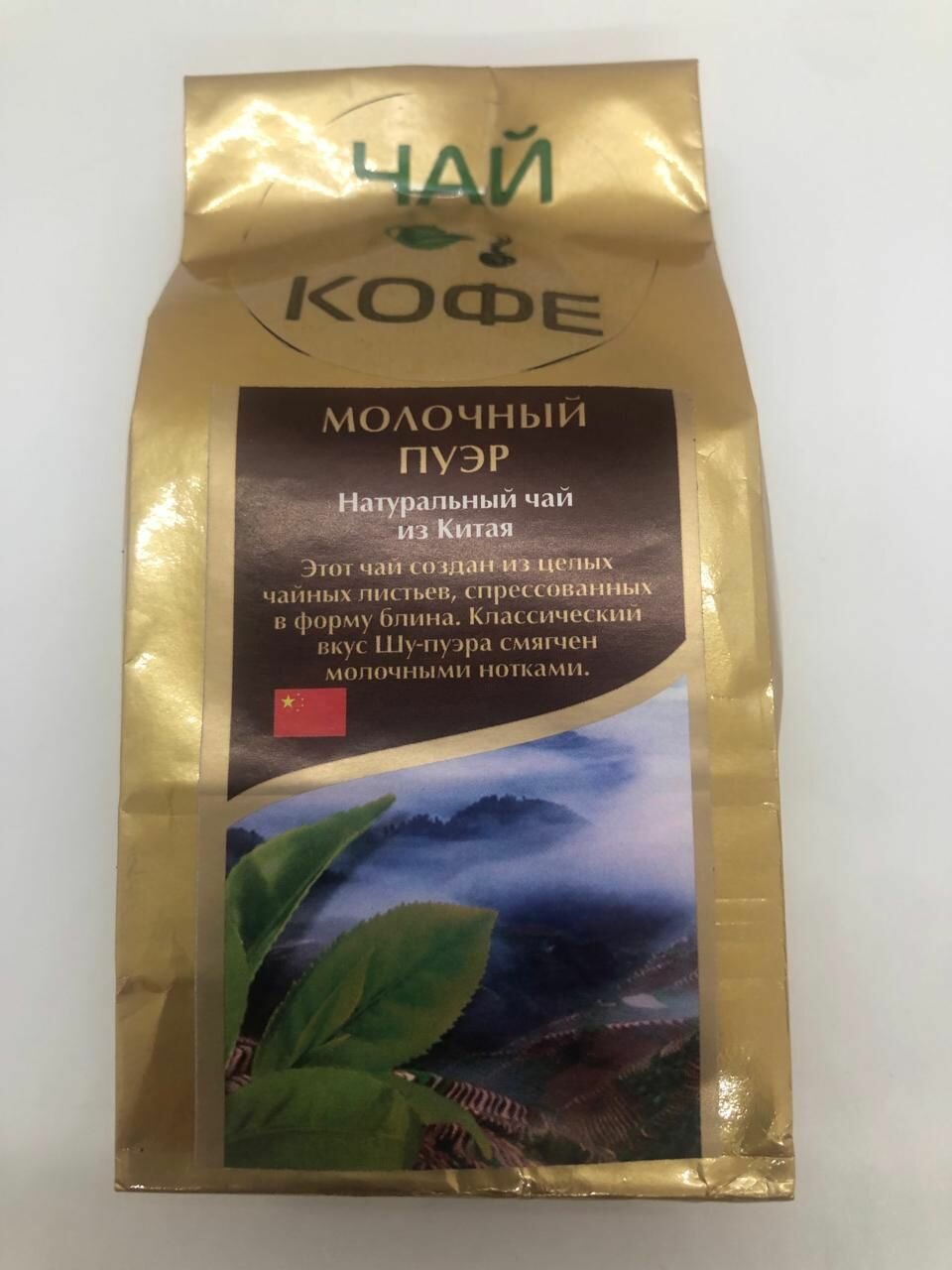 Чай черный листовой "Молочный пуэр"100 гр.