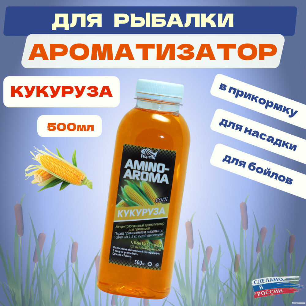 Ароматизатор Fishmir Кукуруза 500мл приманка для рыбалки, 1шт