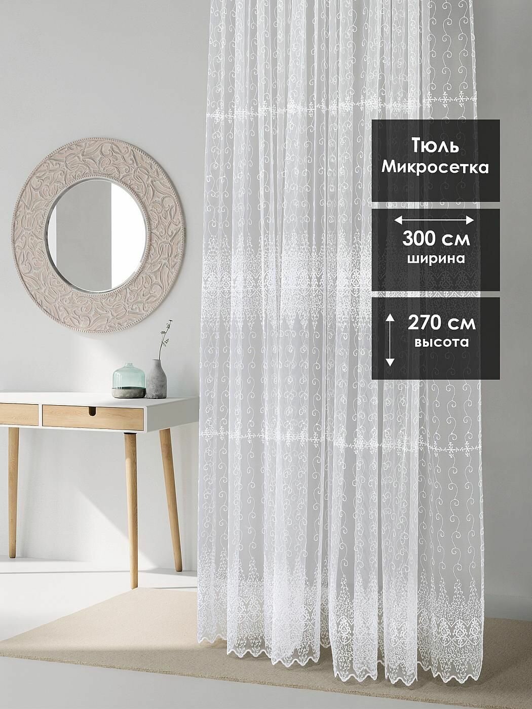 Тюль AT HOME Меном